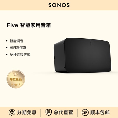 SONOS Five无线wifi音箱play5升级家用客厅桌面智能音响 家庭影院