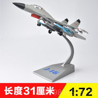 高档1:72歼16礼D电子战机模型J16飞机合金成品模军事型航斗模退伍