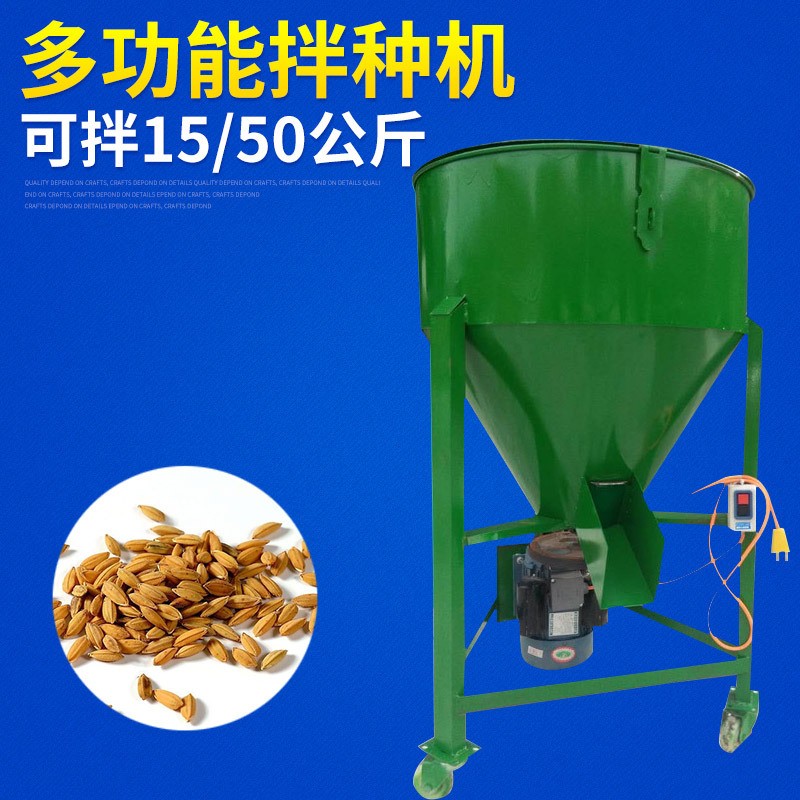 饲料搅拌机拌料机 水稻拌种机 玉米拌种机 小麦拌种机 种子包衣机