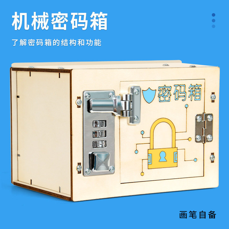 科学实验diy密码箱模型保险柜学生儿童手工发明科技小制作材料包