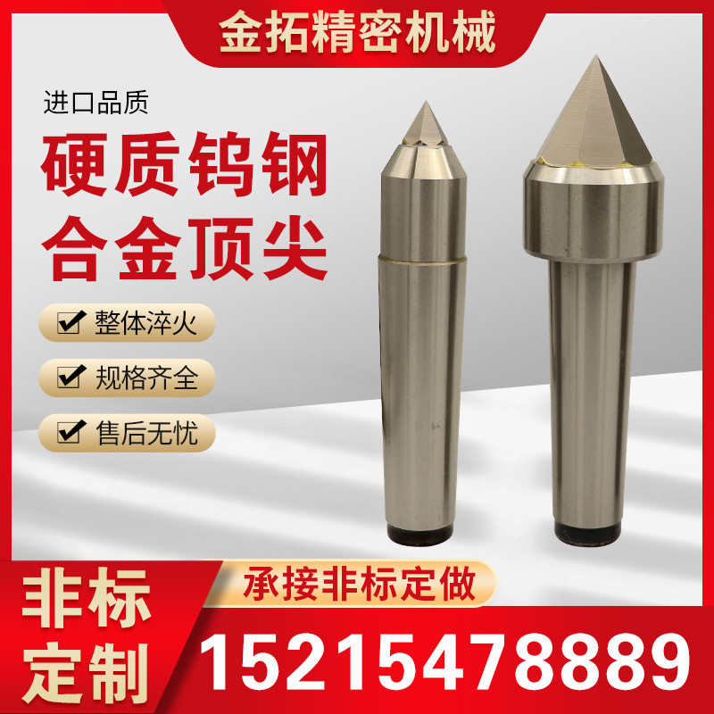 合金顶尖高精度合金研磨顶尖莫氏3 4 5 6号磨床固定硬质合金顶针