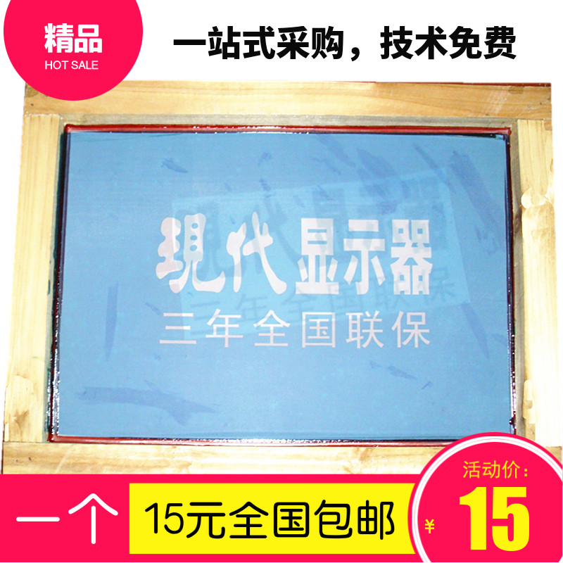 丝印网版 订制丝网印刷制版丝印网,网版丝印 丝印油墨 丝印器材