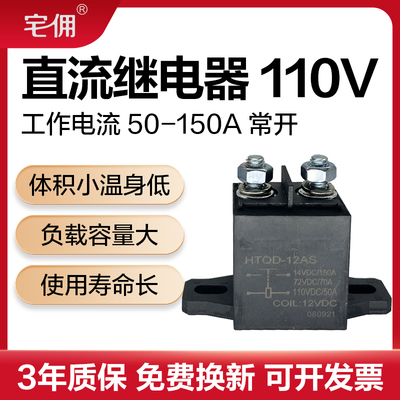 直流继电器接触器50A/100A/150A控制12V/24V/48V/60V/72V负载110V