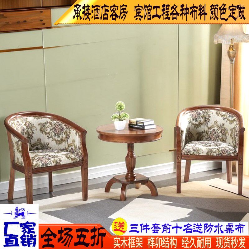 酒店围椅茶几三件套实木圈椅单人围椅休闲椅洽谈桌椅卧室客房新品