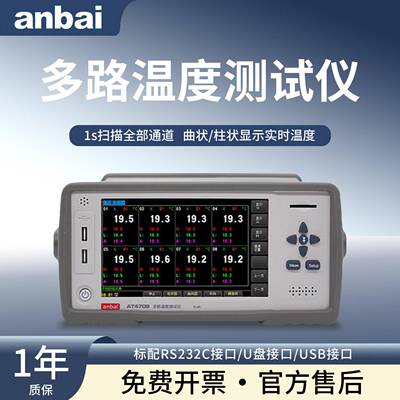 安柏AT4708/4716/4724/4732温度测试仪测试记录巡检仪多通道数显
