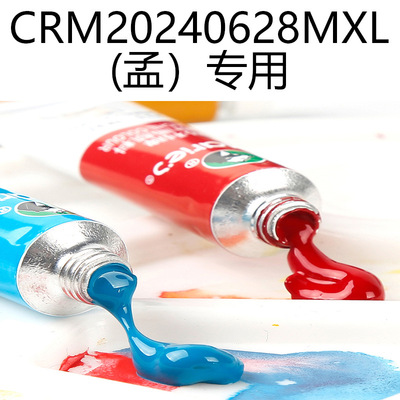 CRMMXL20230412MXL专用20240628