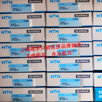 日本N.TN圆锥滚子轴承4T-32011X 4T-32006X 4T-32007X等现货
