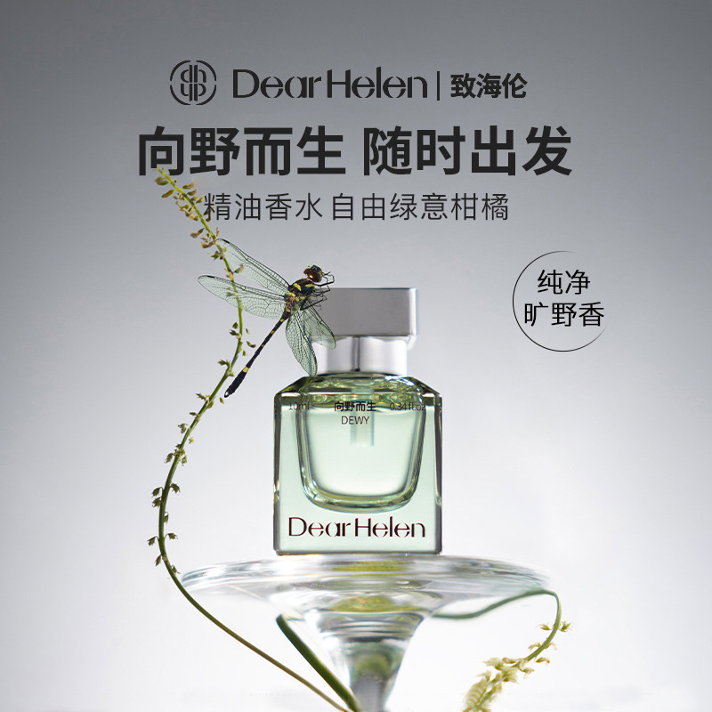 DearHelen/DH向野而生精油香水旷野木质淡香学生女小众官方旗舰店