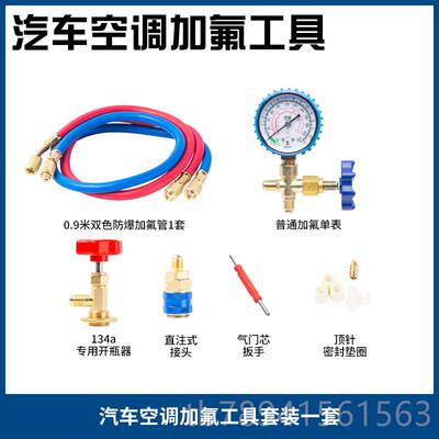 高档家汽车调合加氟工具套装用R410A制冷剂空变频空调加雪种组R22