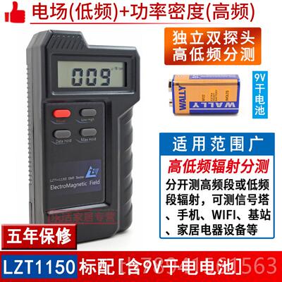 高档龙震天Z1150电磁辐T射检L测仪机器测试仪器辐射监测手信号探