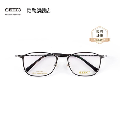 SEIKO精工男士全框钛材眼镜