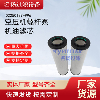 批发 02250139-996 空压机螺杆泵机油滤芯油过滤器滤芯