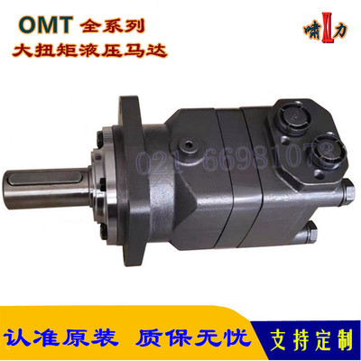 啸力OMT液压马达参数可互换 OMT200 151B3001 OMT315 151B3003等