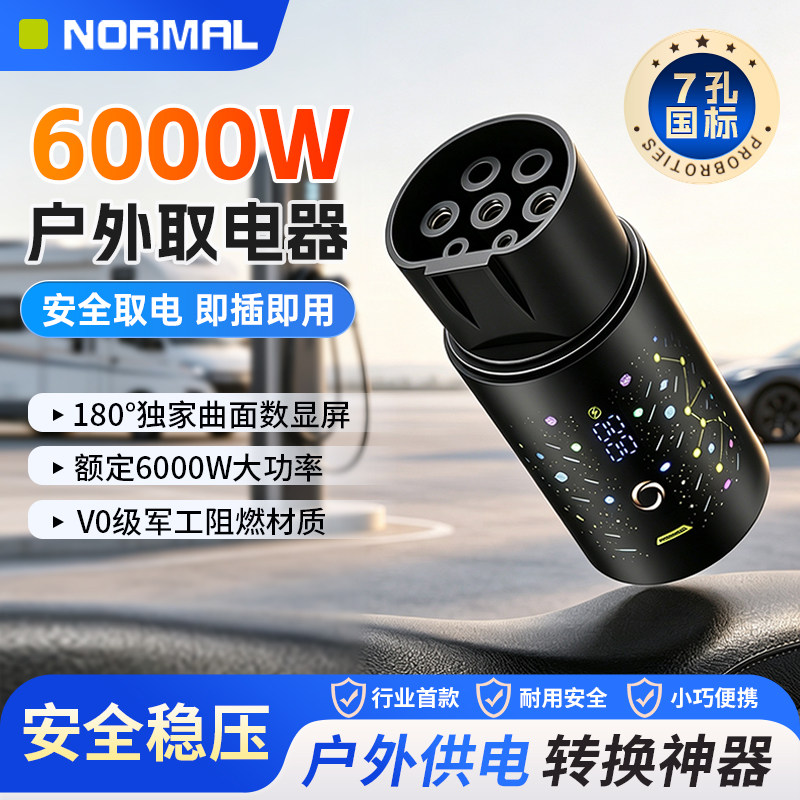 新能源充电桩取电器转换插头对外放电头交流220V电动车充电器电车
