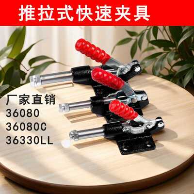 推拉式快速夹具304 36080 镀锌铁 工装夹具焊接夹钳36330