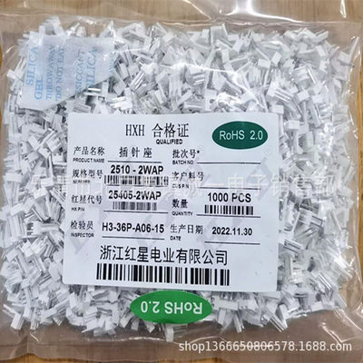 红星接插件 HX25405-2A 3A 4A 5A 2510直针座 弯针座 2.54MM间距