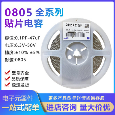 整盘价 贴片电容0805 473K 50V 47nF X7R K档 10% 陶瓷电容 4K/盘