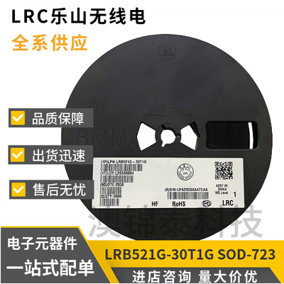 LRB521G-30T1G 丝印F SOD-723贴片肖特基二极管LRC乐山RB521G-30