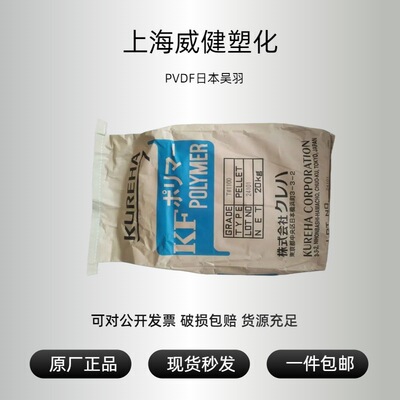 现货 日本吴羽W#1100 PVDF粉末 高纯度 光伏背板汽车部件 模塑料