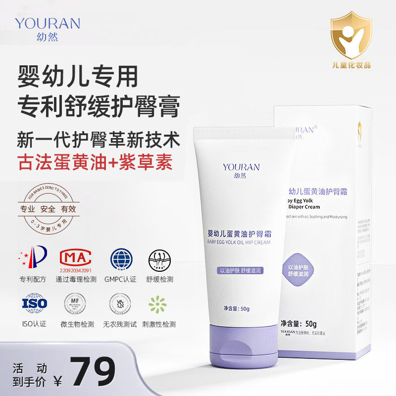 幼然蛋黄油护臀膏新生儿红屁股专用无刺激紫草植物配方防红屁屁霜