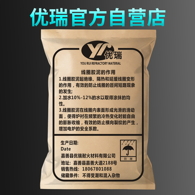 线圈胶泥中频炉修补铜圈绝缘水泥细腻高温粘结剂细腻白红色耐火泥
