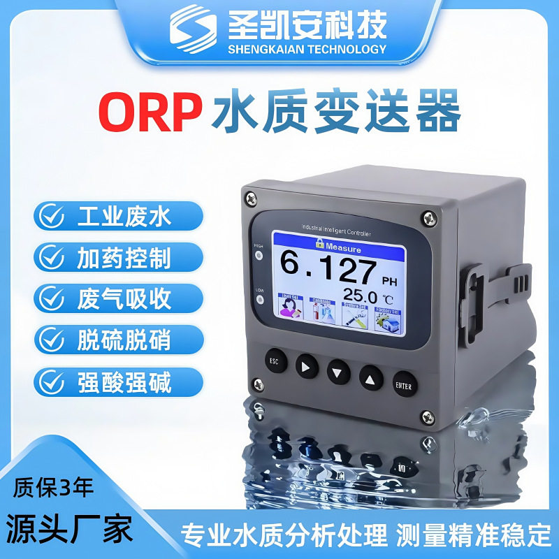 工业在线pH/ORP控制器智能报警上下限报警在线pH电极其他