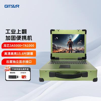 15.6寸加固工业便携机GDC-5601