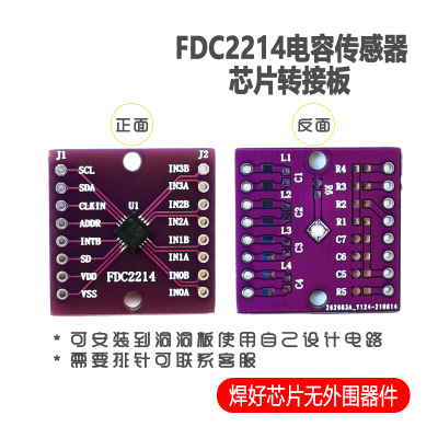 电容传感器FDC2214模块QFN芯片转接板电子竞赛接近液位非接触感测