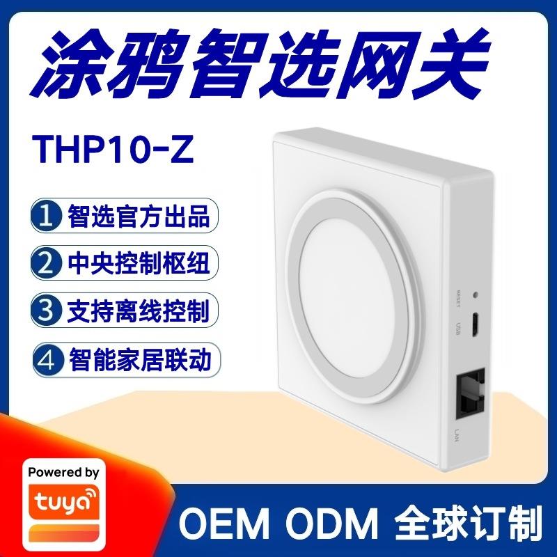 有线网关THP10-Z智能家居Zigbee设备控制中心离线控制