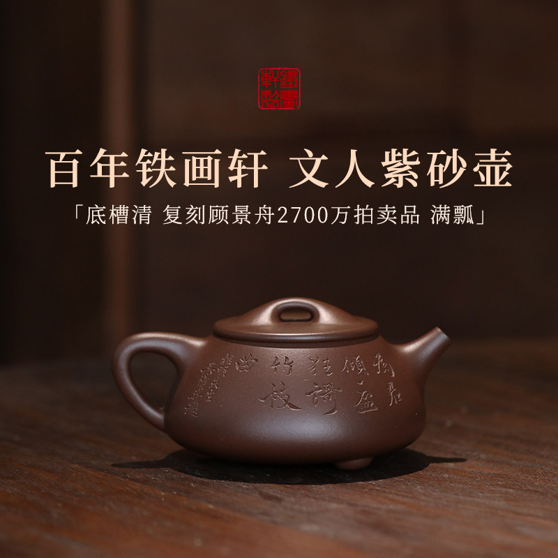 稀雀·满瓢 相明石瓢 铁画轩全手工紫砂壶 四号井底槽清300cc