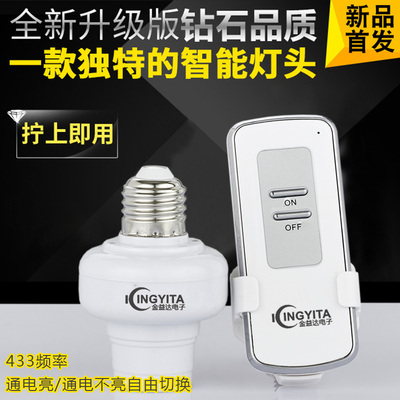 智能灯头220V110V12V电压无线遥控灯头E27螺口家用通用螺丝口灯头