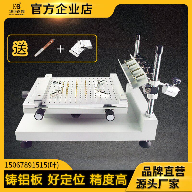 正邦高精密丝印台手动平面丝网印刷台手印台小型丝印机锡膏印刷机