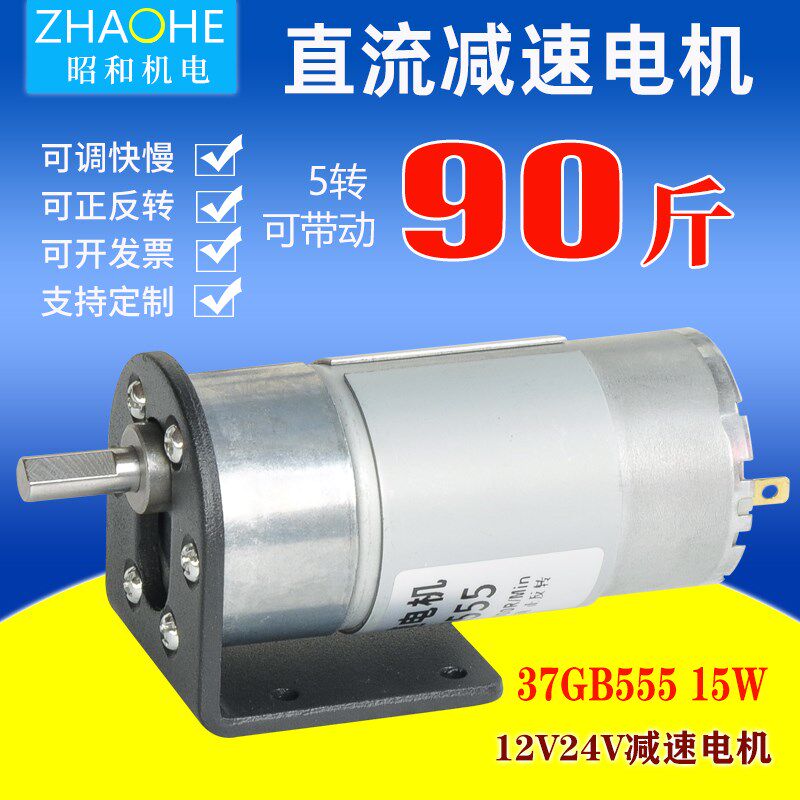 12v24伏直流减速电机调速低转速大扭力37GB555齿轮微型慢速小马达