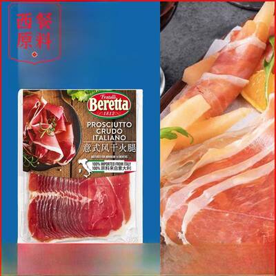 意大利式风干火腿切片发酵风干 火腿即食Prosciutto ham250g