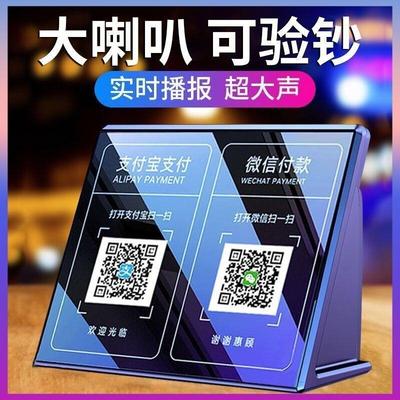 语音播报器支付宝手机二维码收钱器收款到账提示器扩音喇叭音响
