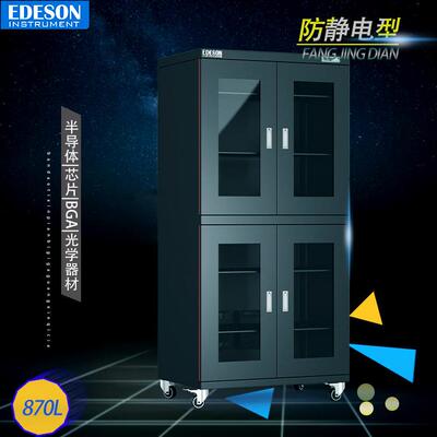 EDJ-870LABC电子干燥柜用于防潮湿敏元器件芯片ICBGAPCB