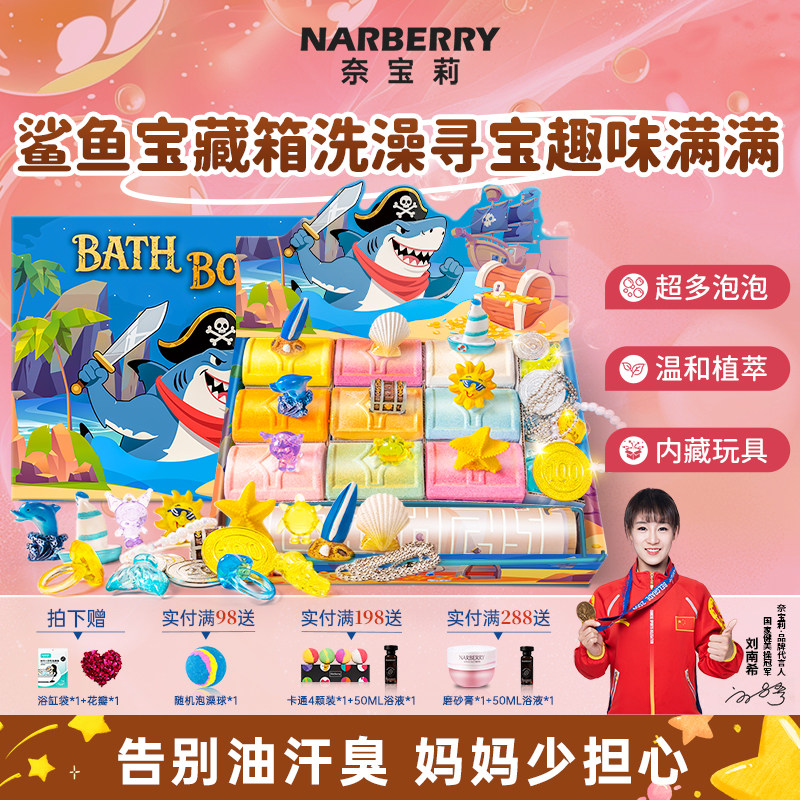 奈宝莉儿童泡澡球泡泡浴缸带玩具精油球宝宝浴盐球礼盒洗浴沐浴球