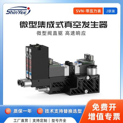 2联微型集成式真空发生器负压传输泵带表微型阀驱动SVN厂家直供