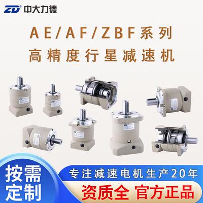 AE/AF/ZBF高精度行星减速机斜齿搭配步进伺服电机减速器