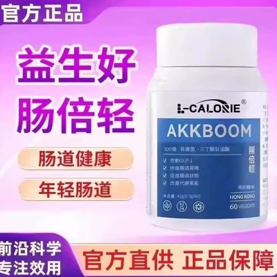 国货正品肠倍轻akkBOOM益生菌胶囊子菌便调理养肠胃秘养成易瘦体