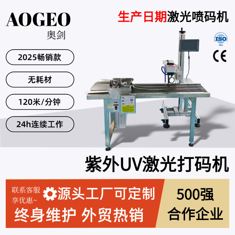 激光自动激光喷码机打生产日期打日期瓶盖数字自动激光打码打标机