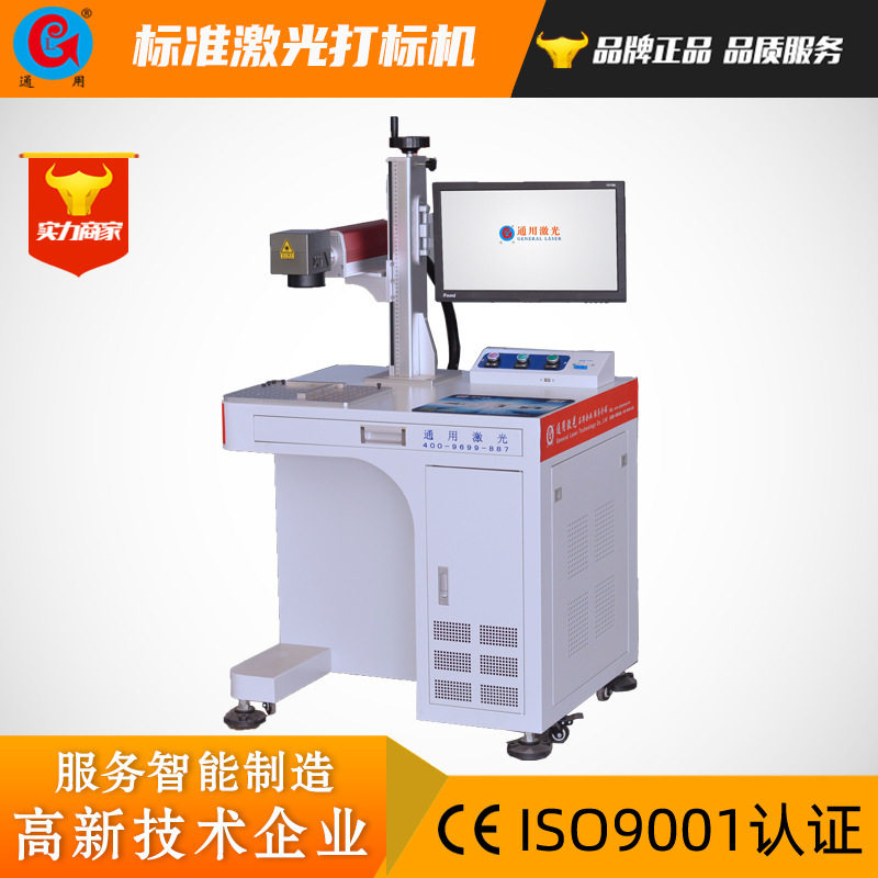 青岛打码机镭雕厂家20W30W50W光纤激光打标设备打标机雕刻喷码机