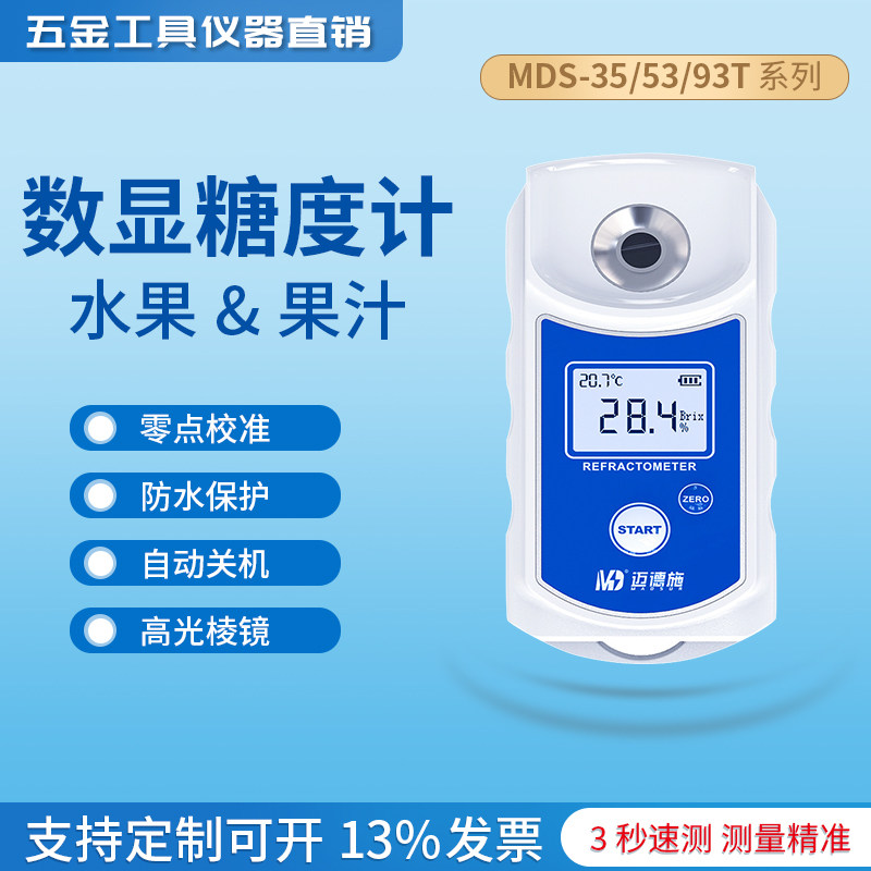 数显测糖仪水果高精度糖分糖度甜度折射仪葡萄西瓜测量糖度计