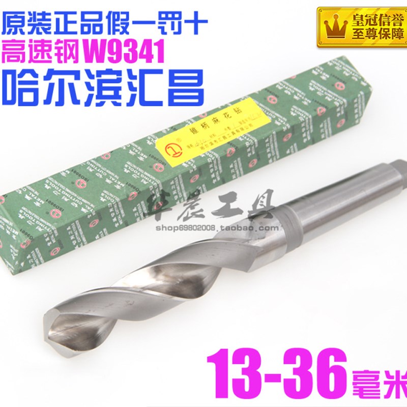 哈尔滨 锥钻 锥柄钻头 锥柄麻花钻头13 14 14.5 15 16.5 17 18 20