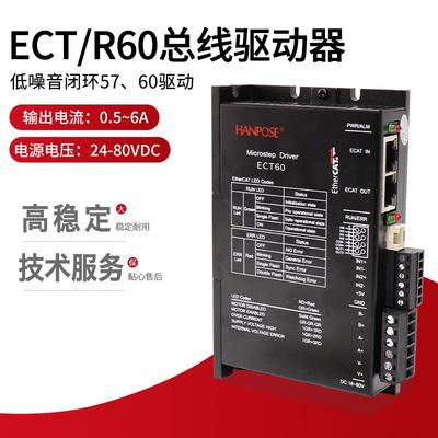 开环闭环步进电机ECR/ECT60总线驱动器套装EtherCAT总线通讯模块