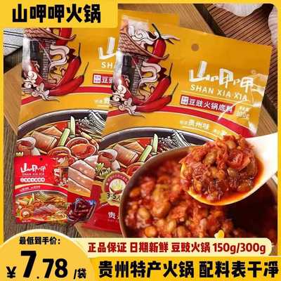 地摊火锅豆豉火锅料贵州特产香辣下饭麻辣鲜香秘制调味包袋