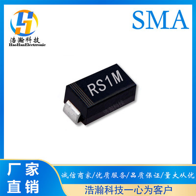 RS1M SMA 贴片FR107 1A1000V 快恢复二极管 DO-214AC 全新现货
