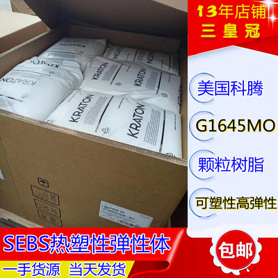 台湾产G1645MO科腾sebs薄膜  1645粒子吹塑薄膜有可塑性高弹性