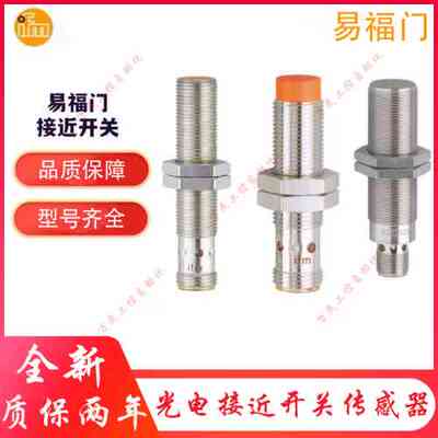 易福门IGW202 IFW204 IFS286 IIW202 IFS289 IFS290接近开关