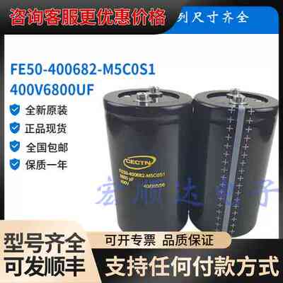 议价 CECTN FE50-400682-M5C0S1 电容 400V 6800μF 可维修